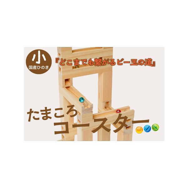 ■ 容量　レール×10　スロープ×18　ブロック(6cm)×2　ブロック(12cm)×6　ゴール×1　ビー玉×3　収納袋×1　　■使用木材　国産ヒノキ　タイプ：【常温】