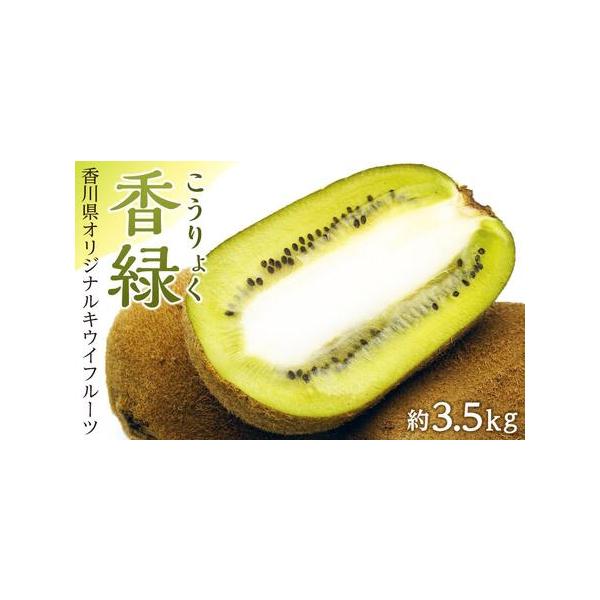 ■ 容量　27〜33玉入り（約3.5kg）　【賞味期限】　生ものですのでお早めにお召し上がり下さい。　【アレルギー】　キウイフルーツ　※ 表示内容に関しては各事業者の指定に基づき掲載しており、一切の内容を保証するものではございません。　※ご...