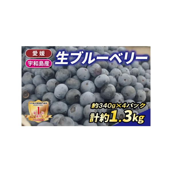 ■ 容量　340g×4パック■ 配送について　6月下旬〜8月上旬　※３日以上不在になるご予定がありましたら、必ずご記入ください。　ご不在が続いたことで果実が傷んだ場合、代品等の対応はいたしかねます。　タイプ：【冷蔵】
