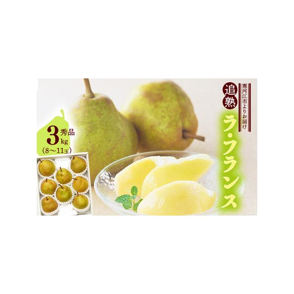 ■ 容量　【容量】　2025年産（令和7年産）　山形県産（寒河江市産）　3kg（8〜11玉）秀品　　※サイズ・玉数の指定はできません。　※仕様によりサイズ、等級などは発送伝票に記載となります。箱には印字されておりません。　【短冊のし対応】　...