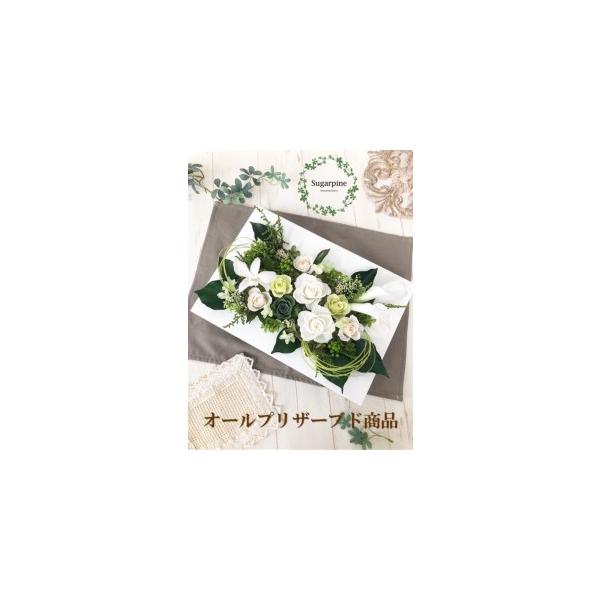 ■ 容量　プリザーブドフラワーアレンジ[1個]　サイズ:W31cm×D21.5cm×H11.5cm■ 配送について　ご入金確認後、2週間程で発送いたします。　※配送対象外【離島・北海道・沖縄】　※12月15日（日）までの注文分（入金確認完了...