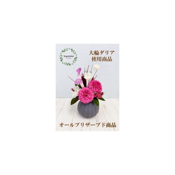 ■ 容量　・ダリア大２　・カラーリリー２　・ワイルドフェンネル　・ベルベットリーフ　・白樺小枝　・ペッパーベリー　・テールリード　　ケースサイズ：W20×D20×H30cm■ 配送について　ご入金確認後、2週間程で発送いたします。　※配送対...