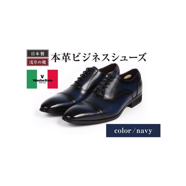 ■ 容量　「バレンチノグラリオ YN-10」牛革ビジネスシューズ1足　※サイズ：26.0cm　※カラー：ネイビー■ 配送について　決済から30日前後で発送　※配達日時のご指定は承ることができません。