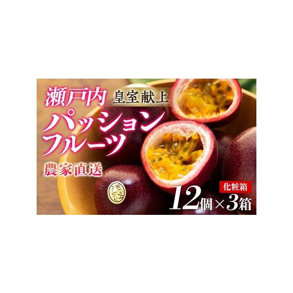 ■ 容量　化粧箱12個入×3箱　【賞味期限】　発送より14日前後■ 配送について　2026年6月上旬頃より順次発送（青果物の為、その年の気候により収穫時期が多少ずれることがあります。）　【受付期間】　2025年9月27日〜2026年6月30...