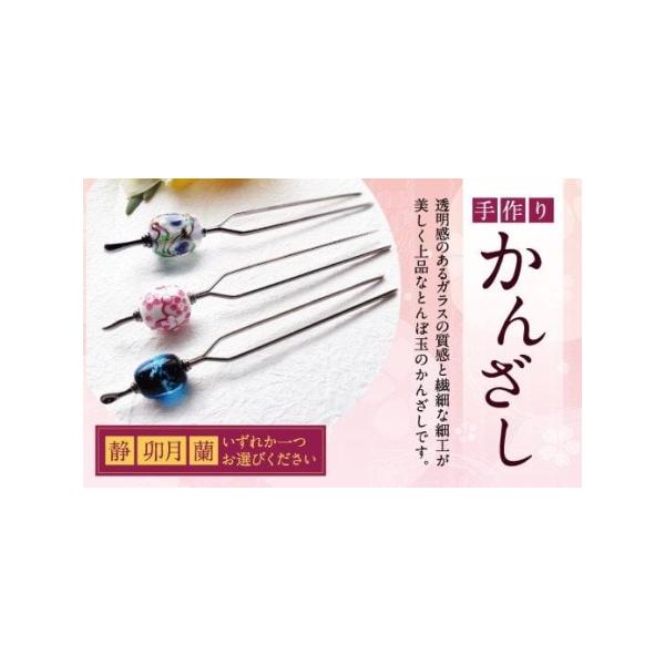 ■ 容量　かんざし（蘭）■ 配送について　2025年5月上旬より順次発送　タイプ：【常温】