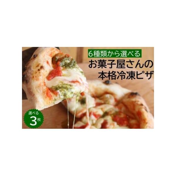 ■ 容量　小サイズピザ　３枚■ 配送について　入金確認後、１ヶ月以内で発送いたします。　タイプ：【冷凍】