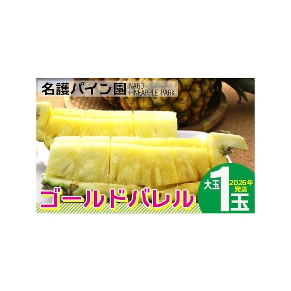 ■ 容量　ゴールドバレル　大玉1玉（約1.5kg×1玉）■ 配送について　2026年7月上旬〜8月下旬発送　タイプ：【冷蔵】
