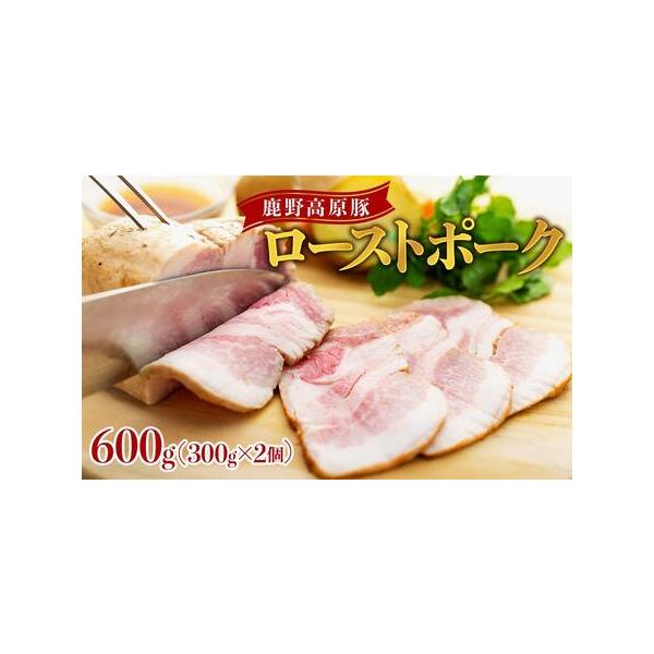 ■ 容量　ローストポーク300ｇ前後×2　《原材料》豚ロース肉、食塩、スパイス調味料/トレハロース　【賞味期限】　365日　【アレルギー】　豚肉　※ 表示内容に関しては各事業者の指定に基づき掲載しており、一切の内容を保証するものではございま...