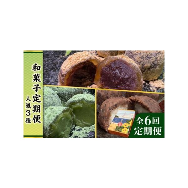 ■ 容量　1回：1箱6個入 合計約400g　折箱サイズ：17x12x3 cm■ 配送について　【定期便の配送スケジュールについて】　※初回発送はお申込み翌月の15日までに発送致します。　なお2回目以降も毎月15日までに発送いたします。　　※...