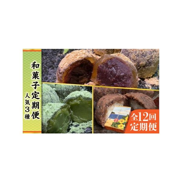 ■ 容量　1回：1箱6個入 合計約400g　1、4、7、10回目：おはぎ（6個入り）　2、5、8、11回目：あんわらび餅（6個入り）　3、6、9、12回目：八女茶あんわらび餅（6個入り）　　折箱サイズ：17x12x3cm■ 配送について　【...