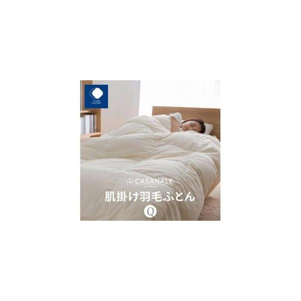 ■ 容量　羽毛肌掛け布団QL×1枚　クイーンロング　210ｘ210サイズ　■原材料　側地:ポリエステル85％綿15％　中綿:ダウン70％フェザー30％■ 配送について　お申込みから1ヶ月以内に順次出荷予定　※北海道、沖縄県、離島にはお届けで...