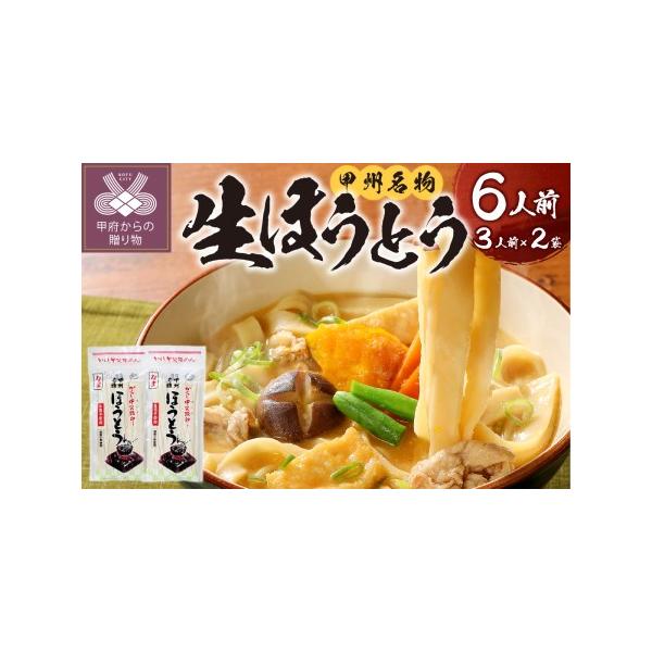 ■ 容量　〜【麺のみ】味噌は家庭の物を使いたい方に！〜　　【内容】　・合計600g　生ほうとう300g（3人前）×2　　【原材料】　・小麦粉（国内製造）、でん粉　　【アレルギー】　・小麦　　【賞味期限】　・製造日より50日　　【注意事項】　...