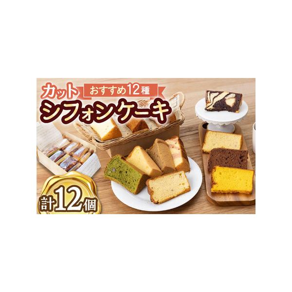■ 容量　アソート12種類　※季節により種類は異なります■ 配送について　入金確認後1ヵ月前後で発送　※毎週金曜日・土曜日の発送となります　（第三週は金曜のみ）　※賞味期限が短いお品のため、受取不可の日程がございましたら「備考欄」に必ずご記...