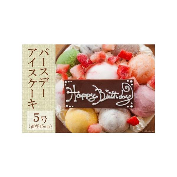 ■ 容量　■内容量　５号サイズ（直径15cm）　　■アレルギー　卵、乳成分、小麦、落花生（ピーナッツ）■ 配送について　到着希望日はお申込み日から45日以降の日付でご指定ください。　※備考欄に必ずご記入いただくか、到着希望日をお申込み日から...