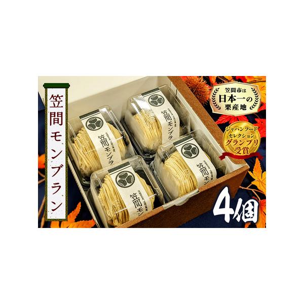 ■ 容量　モンブラン　4個セット　タイプ：【冷凍】