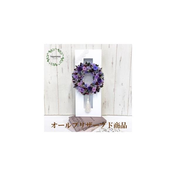 ■ 容量　プリザーブドフラワー　【クロッシュ/パープル】1個　サイズ：約W20×D40×H10cm　ケースサイズ：W29.5×D46.5×H12.5cm　　【原材料】　バラ小１０　アジサイ　ユーカリ　スターリンジャー　タッセル　パール　リボ...