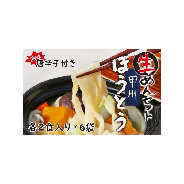 ■ 容量　■内容量/製造地　めん:各300g×6　とうがらし:55g×1　[製造地:山梨県大月市]　　■原材料　【甲州生ほうとう】　小麦粉・食塩・酒精　【激辛とうがらし】　七味とうがらし、一味唐辛子、ラー油、ごま油　　■賞味期限　生うどん細...