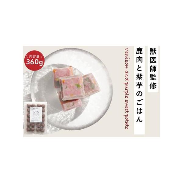 ■ 容量　HITOWANキューブ 低脂質 鹿肉と紫芋のごはん　24個入りトレー　　【原材料】じゃが芋、エゾ鹿肉、大根、紫芋、にんじん、水菜、チーズ、サンフラワー油、ヒトワンサプリC、乳酸菌加熱菌体　【アレルギー品目】乳　【賞味期限】冷凍保管...