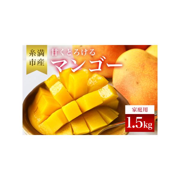 ■ 容量　【訳あり品】アーウィンマンゴー(約1.5Kg)3〜6玉入　※玉数の指定はできません※訳あり品の為、キズがあったり、黒い斑点や色付きが悪いもの、形がきれいとは言えないマンゴーですが、品質には影響がないものを選んでおります。ご安心して...