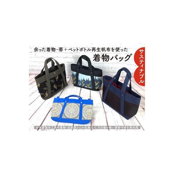 ■ 容量　着物バッグ１個　[サイズ] 　高さ：約22cm　横幅：約34cm　マチ：約6cm　持ち手の高さ：約12cm■ 配送について　注文確認後30日以内に発送　【受付期間】　2022年11月24日〜　タイプ：【常温】