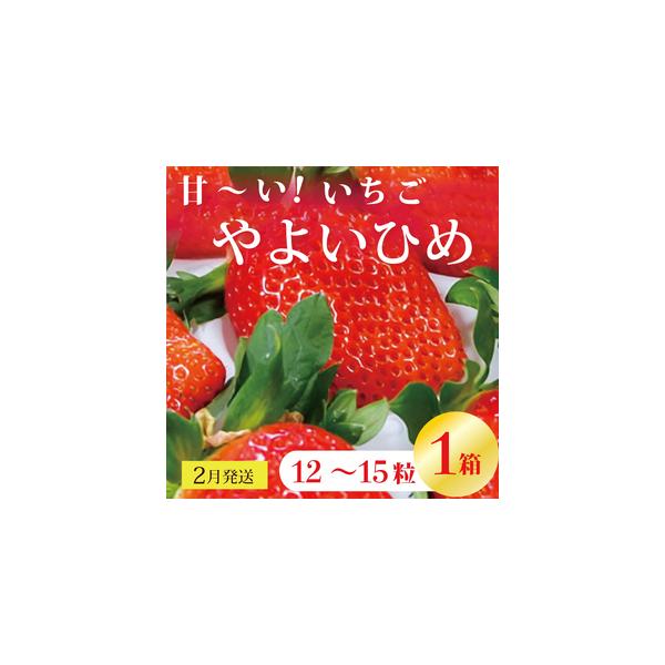 ■ 容量　【内容量】　やよいひめ 1箱(12粒〜15粒入り)　■ 配送について　ご入金確認後、2026年2月より順次発送いたします。　※生産の都合により遅れる場合がございますのでご了承下さい。 　時間指定のみ可　　タイプ：【冷蔵】