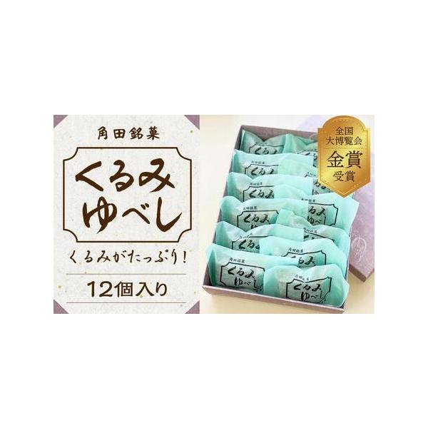 ■ 容量　くるみゆべし12コ入り　【賞味期限】　別途ラベルに記載（賞味期限3週間）　【アレルギー】　くるみ、大豆　・小麦を原材料にした製品と同じ工程で作られています　※ 表示内容に関しては各事業者の指定に基づき掲載しており、一切の内容を保証...