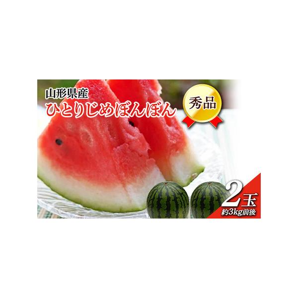 ■ 容量　秀品 2玉 約3kg前後　農産物のため、多少前後いたします。■ 配送について　2026年7月中旬頃〜7月下旬頃　タイプ：【常温】