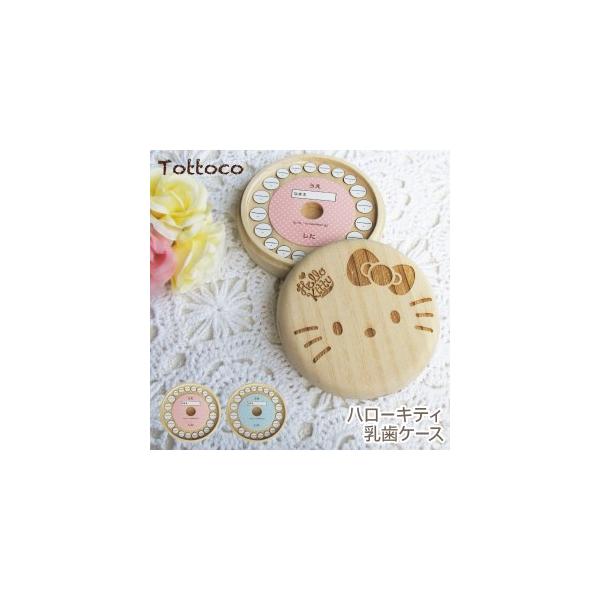 ■ 容量　ハローキティ　乳歯ケース　1個　内フタ：ピンク■ 配送について　入金確認後１〜２ヶ月程度かかります。　日時指定等は対応できませんのでご了承ください。　　【返礼品配送スケジュール】　1日〜15日入金分…当月中旬に事業者に発送依頼　1...