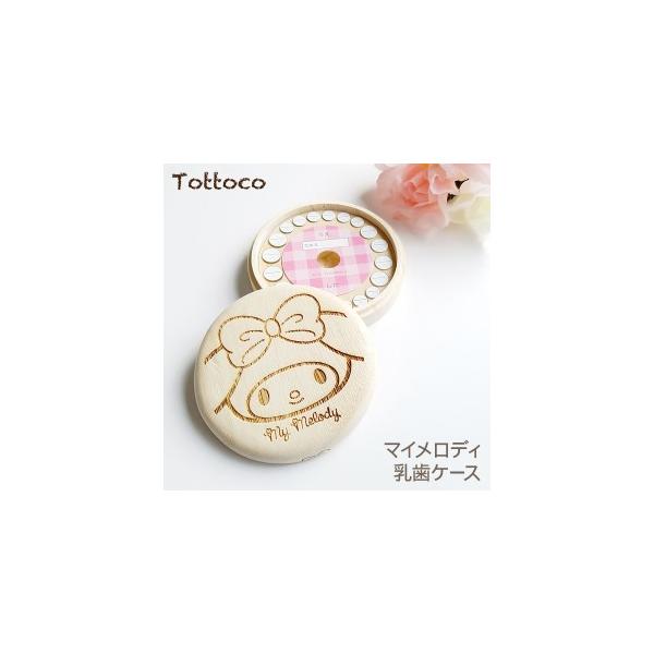■ 容量　マイメロディ　乳歯ケース　1個■ 配送について　入金確認後１〜２ヶ月程度かかります。　日時指定等は対応できませんのでご了承ください。　　【返礼品配送スケジュール】　1日〜15日入金分…当月中旬に事業者に発送依頼　16日〜月末入金分...