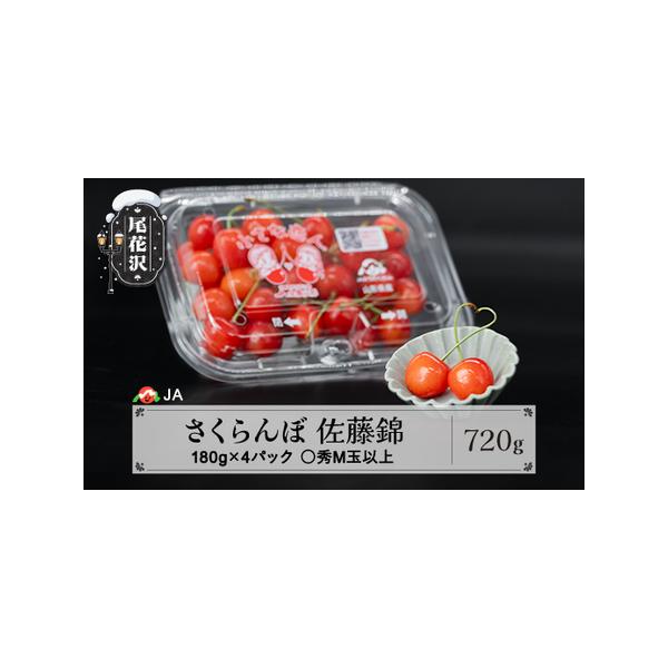 ■ 容量　◯秀 M玉以上 720g(180g×4パック)■ 配送について　6月中旬〜6月下旬頃　※生育の状況により多少前後することがあります。　※沖縄・離島への発送はいたしかねます。　タイプ：【冷蔵】