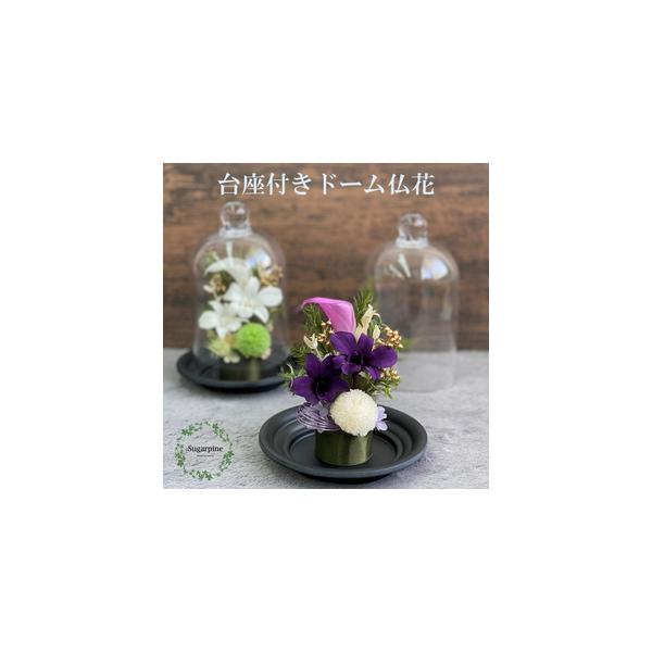 ■ 容量　プリザーブドフラワー 凛 紫　1個　　商品サイズ：約W13×D13×H18cm　■ 配送について　ご入金確認後、2週間程で発送いたします。　※配送対象外【離島・北海道・沖縄】　※12月15日（日）までの注文分（入金確認完了分）を年...