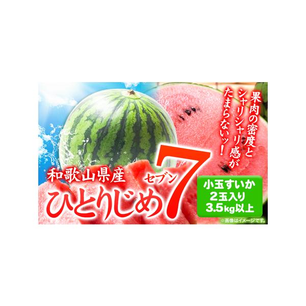 ■ 容量　2玉入り(3.5kg以上/サイズおまかせ)■ 配送について　2026年6月下旬-8月中旬頃出荷　タイプ：【常温】