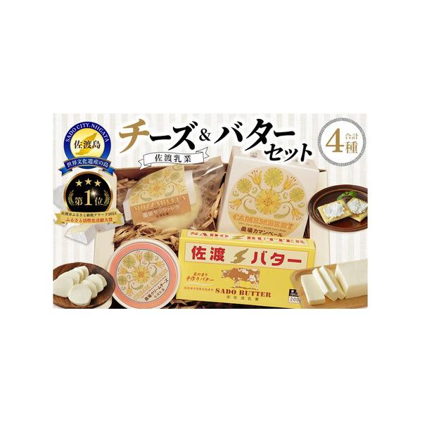 ■ 容量　農場カマンベールチーズ　100g×１　農場クリームチーズ　100g×1　農場モッツアレラチーズ　100g ×1　佐渡バター　200g×1　原産国／製造国：日本　総個数：4　総重量：600g　産地（都道府県）：新潟県　栄養成分表示：...