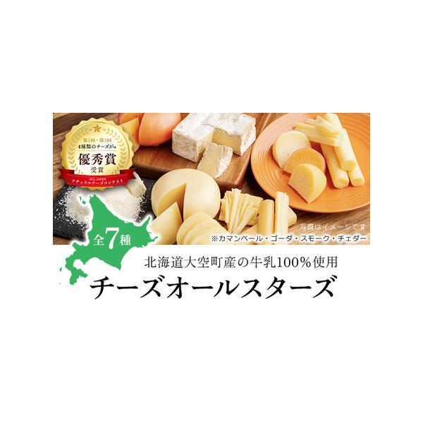 ■ 容量　・カマンベールチーズ[170g] 　　　製造地:北海道網走郡大空町東藻琴　　　加工地:北海道網走郡大空町東藻琴 　　　賞味期限:製造日から21日 　　・ゴーダチーズ[200g] 　　　製造地:北海道網走郡大空町東藻琴　　　加工地:...