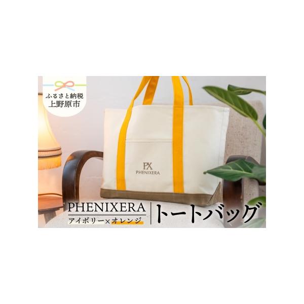 ■ 容量　【内容】　◆PHENIXERA キャンバストートバック（アイボリー×オレンジ）１点　　【サイズ】　・サイズ：W36×H30×D14cm(持ち手含まず)　・重量：約380g（製造上、若干のバラツキがあります）　　【原材料】　綿、ポリ...