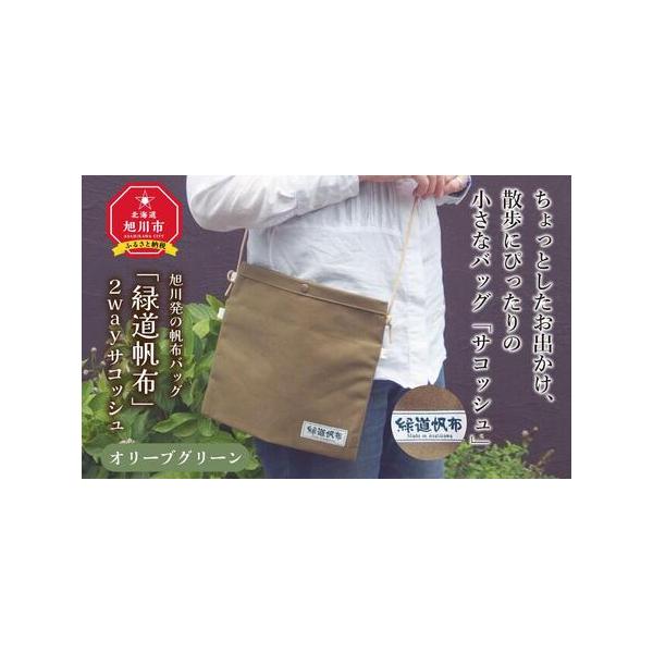 ■ 容量　(オリーブグリーン)　■以下カラーより1品お選びいただけます■　レッド、オリーブグリーン、マスタード、ダークブラウン、生成、ブラック　　素材　国産８号帆布、薄ベージュのパイピング　高さ　約25cm　横幅　約26cm　肩紐（ショルダ...