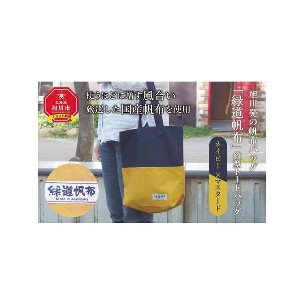 ■ 容量　帆布製トートバッグ・・1品(ネイビー×マスタード)　■以下カラーより1品お選びいただけます■　モカブラウン×マスタード　ネイビー×マスタード　リーフグリーン×生成　ダークグリーン×生成　　素材　国産１１号帆布、薄ベージュのパイピン...