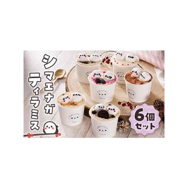 ■ 容量　王道ティラミス　100g×1個　いちごティラミス　100g×1個　はちみつティラミス　100g×1個　オレオティラミス　100g×1個　ハスカップティラミス　100g×1個　ほうじ茶ティラミス　100g×1個　----------...