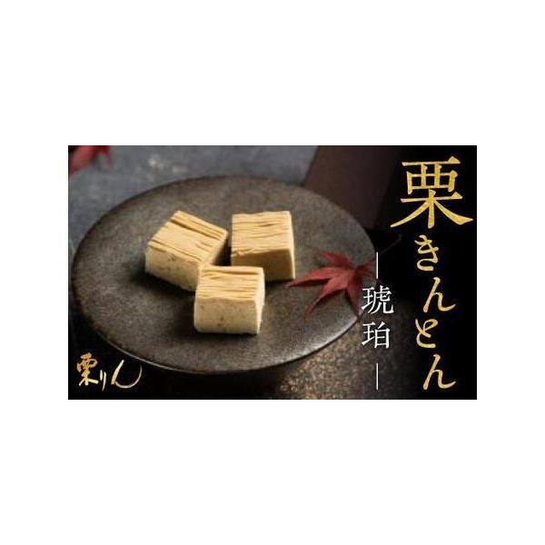 ■ 容量　【栗きんとん（琥珀）】　1箱（8個入）　【賞味期限】　冷凍-18℃以下で20日間（解凍後は2日以内にお召し上がりください。）　【アレルギー】　乳　※ 表示内容に関しては各事業者の指定に基づき掲載しており、一切の内容を保証するもので...