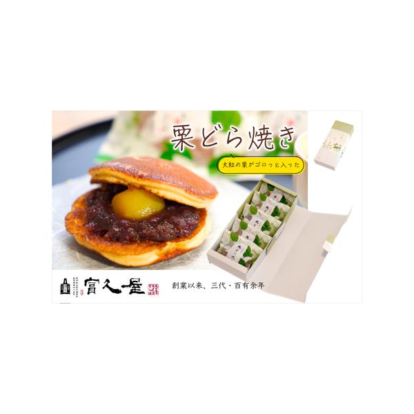 ■ 容量　＜商品名＞　大きな栗入り 栗どら焼き　　＜内容量＞　5個　　＜アレルギー品目＞　卵、小麦　　＜賞味期限＞　製造日から２週間以内　保存方法：直射日光、高温多湿を避けて常温保存　　＜申込期日＞　通年　　＜提供事業者＞　有限会社富久屋■...