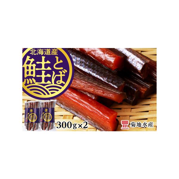 ■ 容量　鮭とば 300g×2ハ゜ック■ 配送について　順次発送　タイプ：【冷凍】