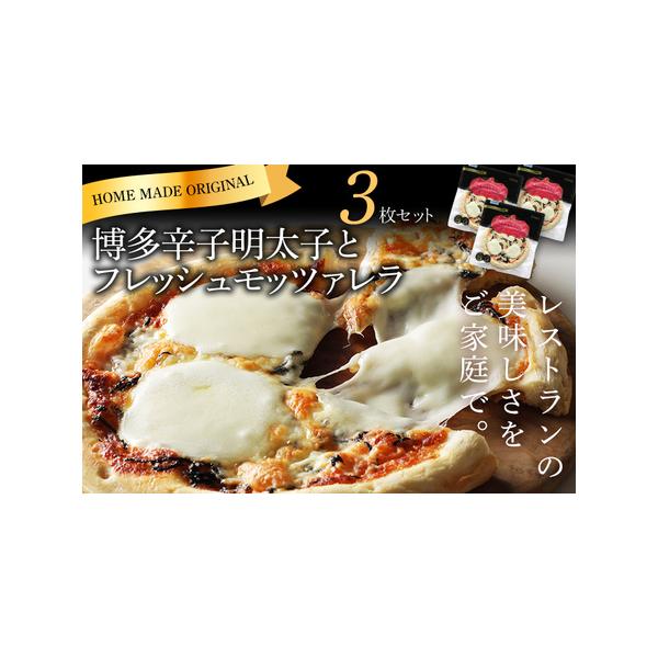 ■ 容量　【内容量】　博多辛子明太子とフレッシュモッツァレラ：173g×3　　【サイズ】　直径約19cm（1枚あたり）　■賞味期限　製造日から12ヶ月　■保存方法　‐１８℃以下で保存して下さい。■ 配送について　お届けまで１ヵ月程度要します...