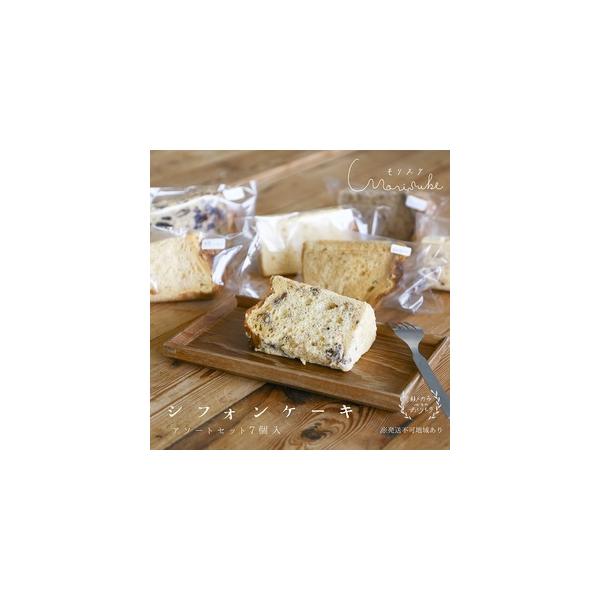 ■ 容量　シフォンケーキ　アソートセット　7個入（1個あたり70〜80g）　（プレーン・キャラメル・ラズベリー・アールグレイ・牛窓レモン・アーモンド・チョコチップ・季節限定のシフォンケーキなど）　　タイプ：【冷蔵】