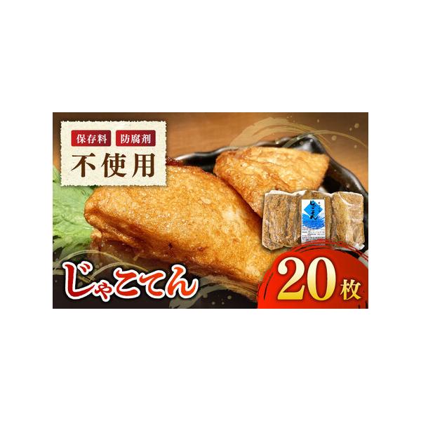 ■ 容量　じゃこてん 20枚■ 配送について　寄附確定後、2週間前後　タイプ：【冷蔵】