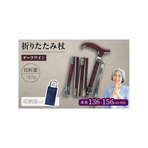 ■ 容量　折りたたみ伸縮杖、ストラップ、折りたたみ杖用手提げ型収納袋、交換用杖先ゴム■ 配送について　ご入金確認後、2週間以内に発送いたします。　タイプ：【常温】