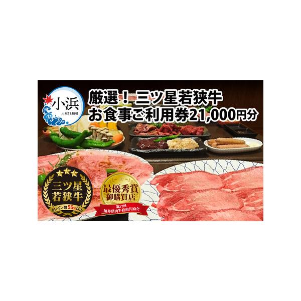 ■ 容量　□内容　お食事券21,000円分　　□有効期限　1年間■ 配送について　決済完了確認後、5日前後で出荷いたします。　※ご寄附が集中するため、12月中旬から翌年1月中旬は発送日程が変更になる場合がございます。　※配達日指定は原則でき...
