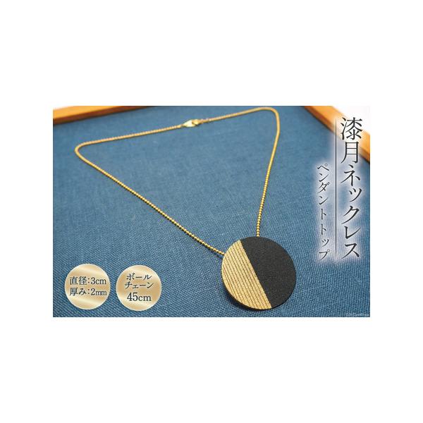 ■ 容量　1個（ペンダントトップ直径3cm 厚み2mm 、チェーンの長さ45cm）　　※黒い箱に入れてお届け■ 配送について　決済確認から1?2ヶ月程度　※寄附申込がお盆・連休前後の場合や寄附申込が集中した場合は、お届けまでお待たせすること...