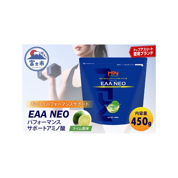 ■ 容量　■名称　【MPNサプリメント】EAA NEO(イーエーエーネオ)（ライム風味）450g　　■内容　内容量：１袋　450g　種類：ライム風味　　■賞味期限　発送から約半年　　同じ製造ラインで扱うアレルギー品目：卵、乳、小麦、そば、落...