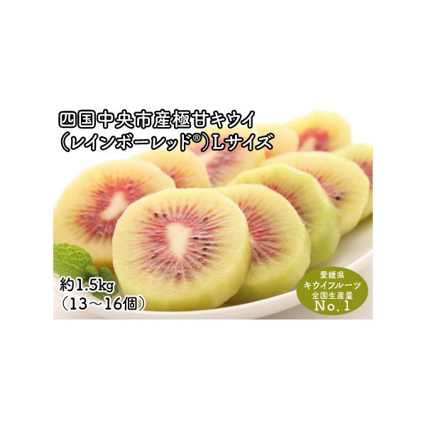 ■ 容量　Lサイズ 約1.5kg（13〜16個）■ 配送について　10月下旬より順次発送させていただきます。10月からは寄附入金確認日から1ヶ月以内に発送予定です。　タイプ：【冷蔵】