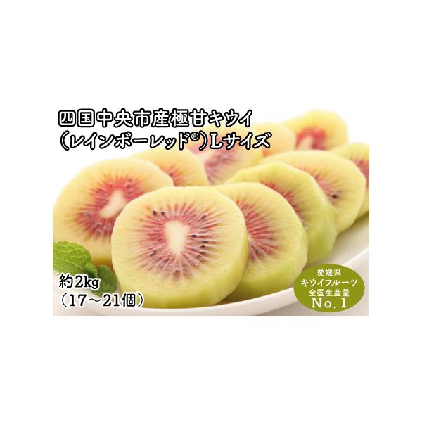 ■ 容量　Lサイズ 約2kg（17〜21個）■ 配送について　10月下旬より順次発送させていただきます。10月からは寄附入金確認日から1ヶ月以内に発送予定です。　タイプ：【冷蔵】